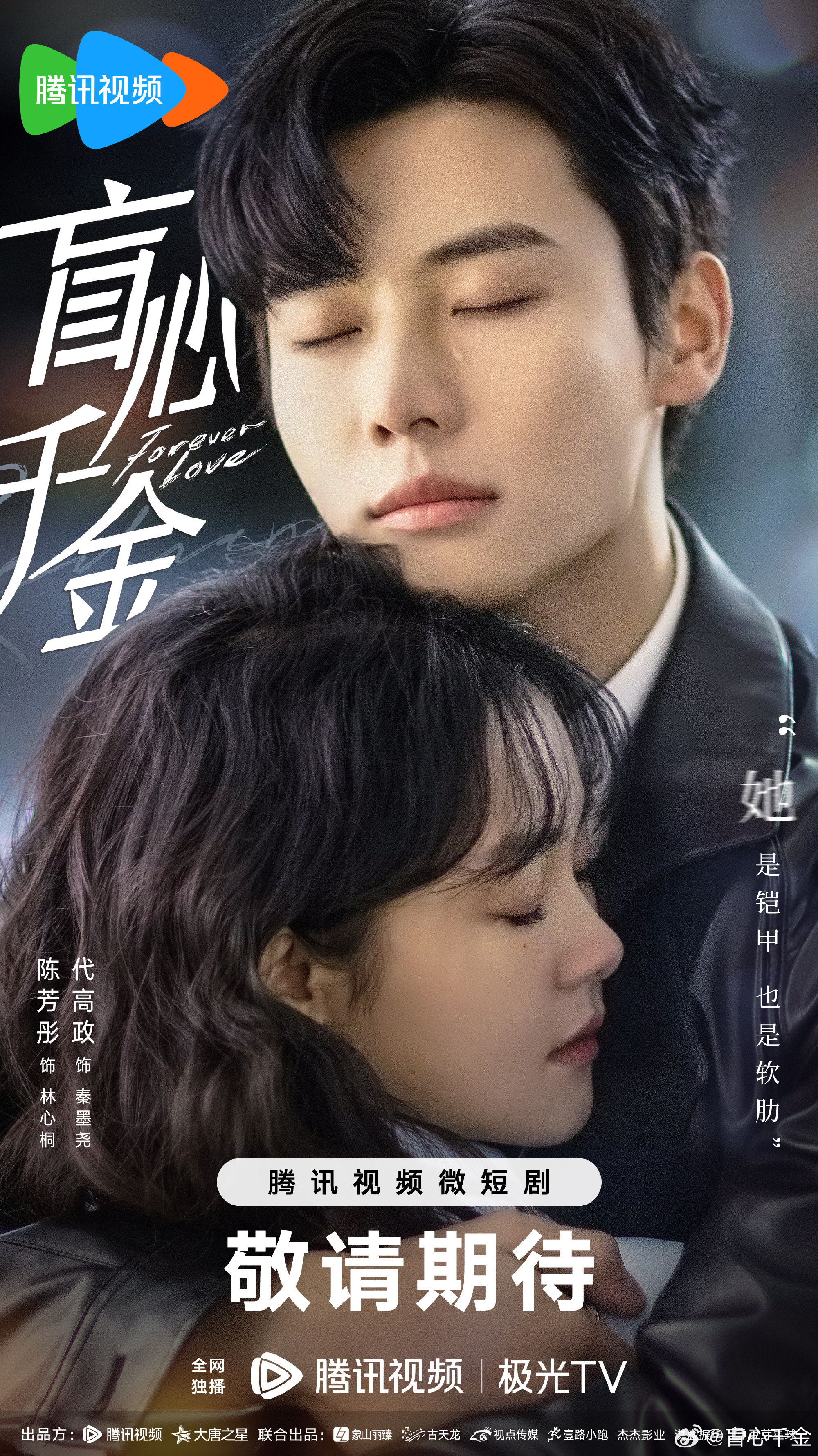 Forever Love In Chinese