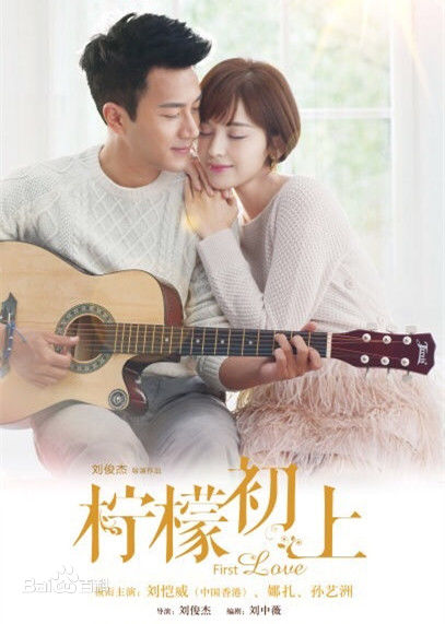 First Love (2016) - DramaWiki