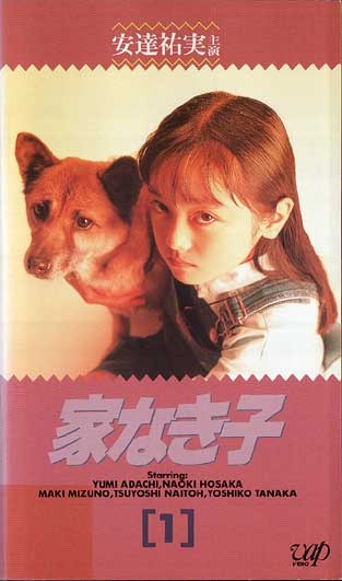 Ie Naki Ko Dramawiki