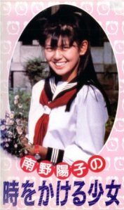Toki wo Kakeru Shoujo (1985) - DramaWiki