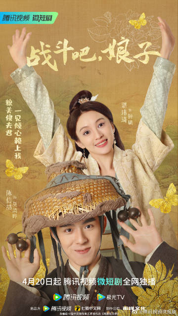 Zhan Dou Ba, Niang Zi - DramaWiki
