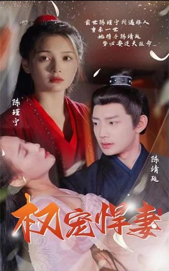 Quan Chong Han Qi - DramaWiki