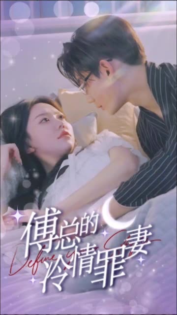 Fu Zong De Leng Qing Zui Qi - DramaWiki