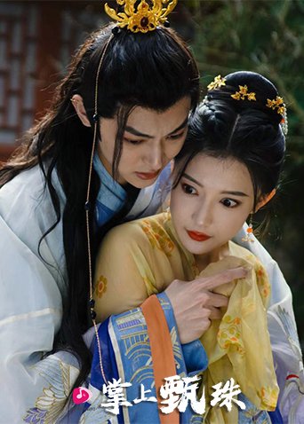 Zhen Zhu in the Palm - DramaWiki