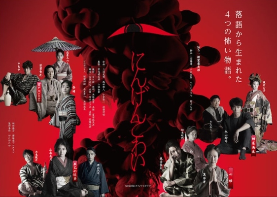 Ningen Kowai - DramaWiki