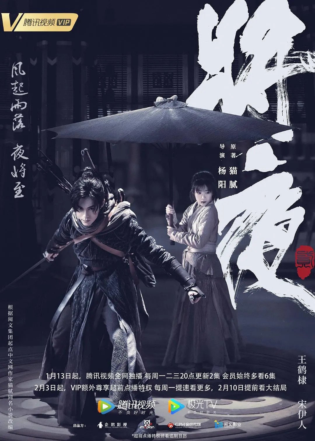 "Shen Qiao didn't know whether to laugh or to cry" / C-drama Watch List