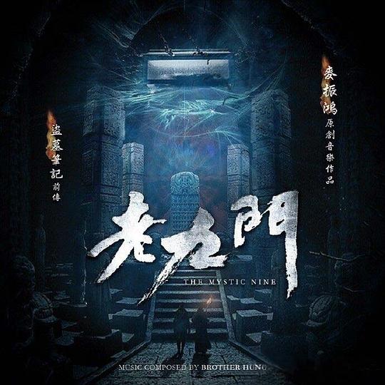 The Mystic Nine OST - DramaWiki