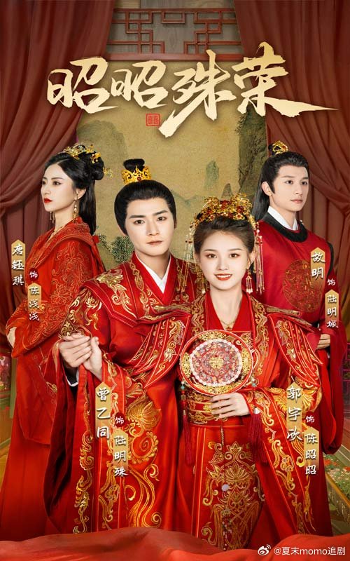 Zhao Zhao Shu Rong - DramaWiki