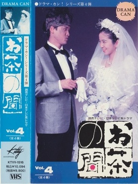 Ocha no Ma - DramaWiki