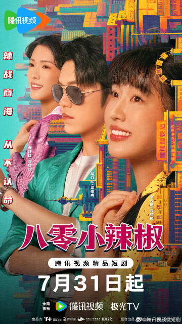 Spice Up the 80's - DramaWiki