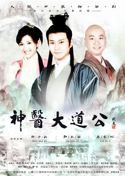Shen Yi Da Dao Gong - DramaWiki