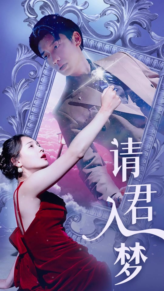 Qing Jun Ru Meng - DramaWiki