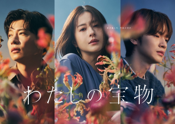 Watashi no Takaramono - DramaWiki