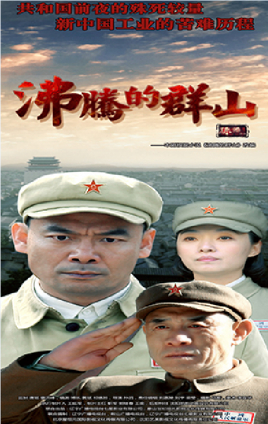 Fei Teng De Qun Shan - DramaWiki