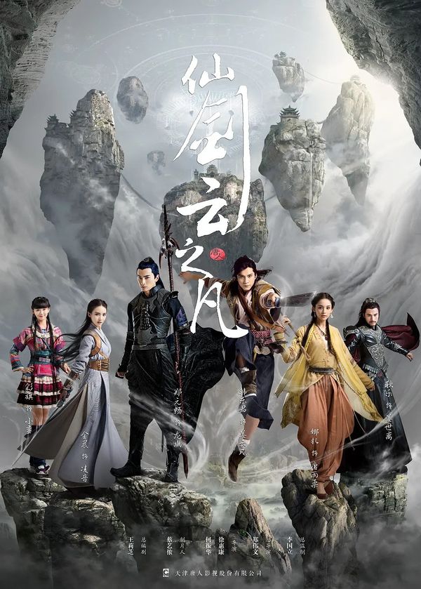 Chinese Paladin 5 - DramaWiki
