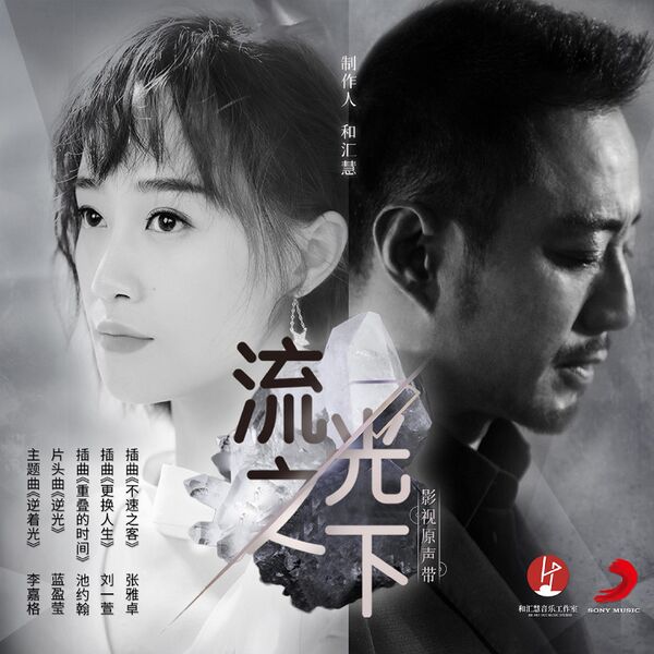 Against the Light OST - DramaWiki