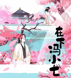 Zai Xia Feng Xiao Qi - DramaWiki