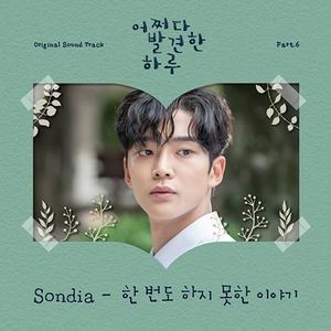 Extraordinary You OST - DramaWiki