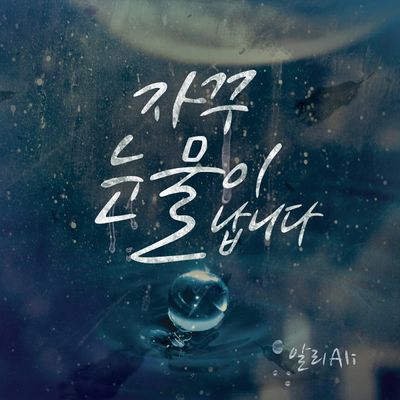 Triangle OST - DramaWiki