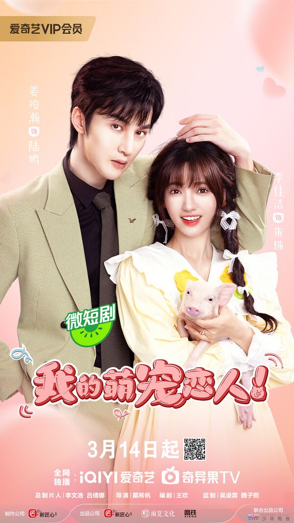 My Piggy Lover - DramaWiki