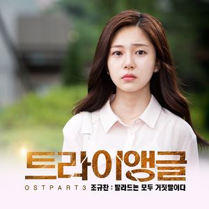 Triangle OST - DramaWiki