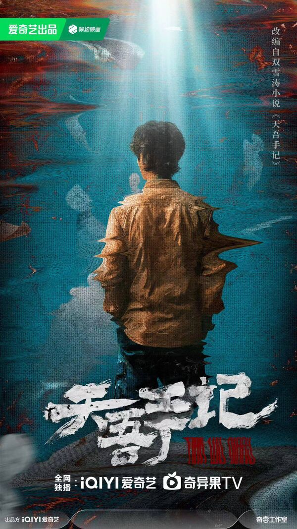 Tian Wu Shou Ji - DramaWiki