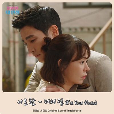 My Wonderful Life OST - DramaWiki