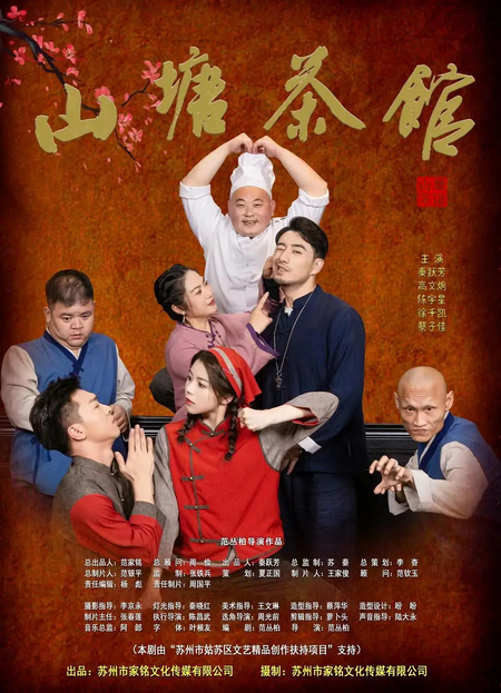 Shan Tang Cha Guan - DramaWiki