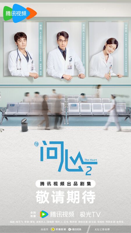 The Heart 2 - DramaWiki