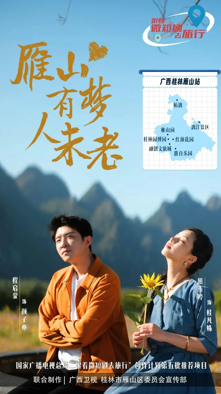 Yan Shan You Meng Ren Wei Lao - DramaWiki