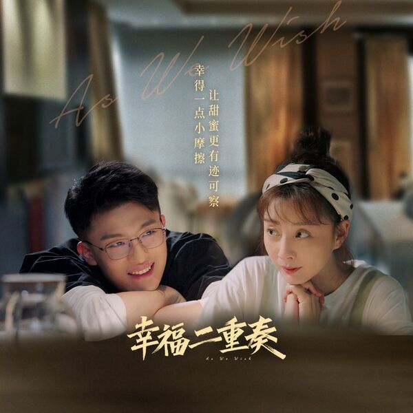 As We Wish OST - DramaWiki