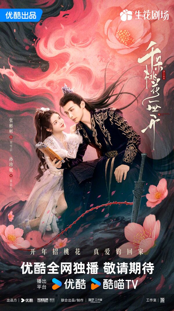 The Blossoming Love - DramaWiki