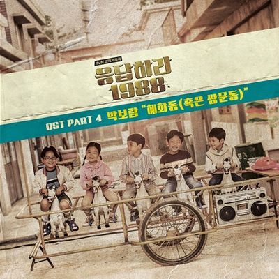 Reply 1988 OST - DramaWiki