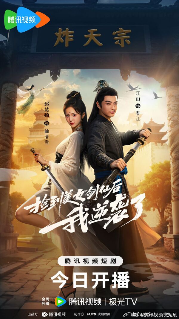 Jian Dao Mei Nv Jian Xian Hou Wo Ni Xi Le - DramaWiki