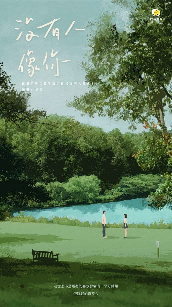 Mei You Ren Xiang Ni - DramaWiki