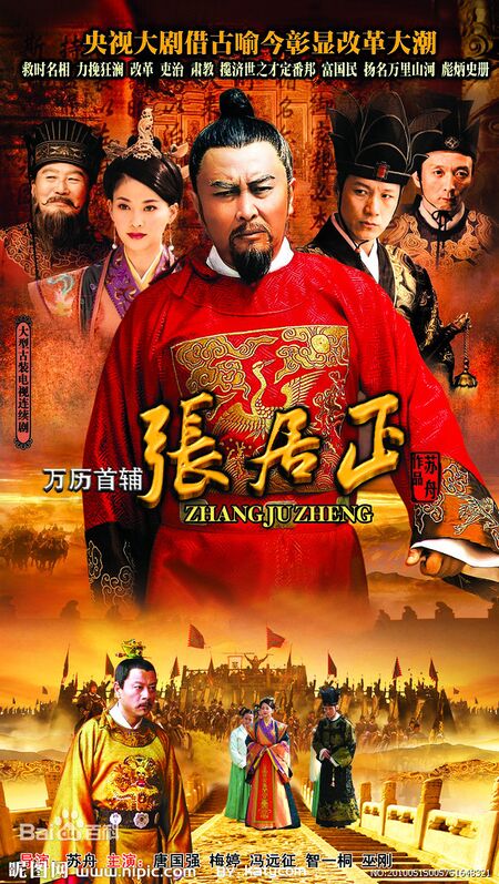 Wan Li Shou Fu Zhang Ju Zheng - DramaWiki
