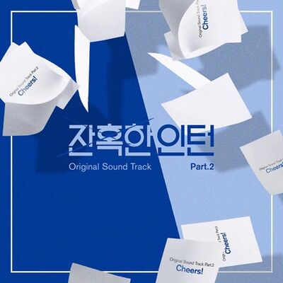 Cold Blooded Intern OST - DramaWiki