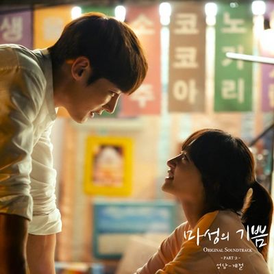 Devilish Joy OST - DramaWiki