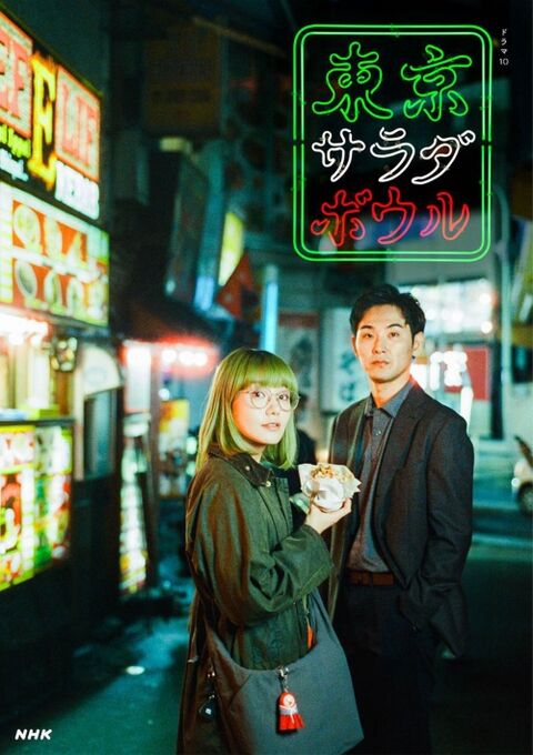 Tokyo Salad Bowl - DramaWiki