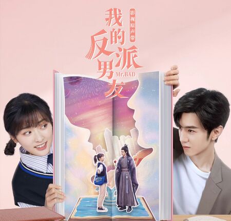 Mr. Bad OST - DramaWiki