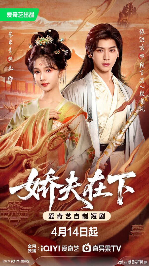 Jiao Fu Zai Xia - DramaWiki