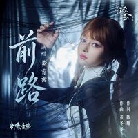Pursuit of Jade OST - DramaWiki