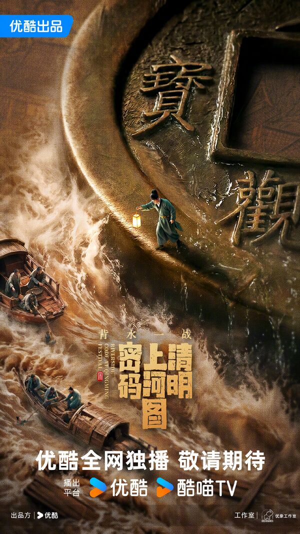Riverside Code at Qingming Festival: No Way Back - DramaWiki