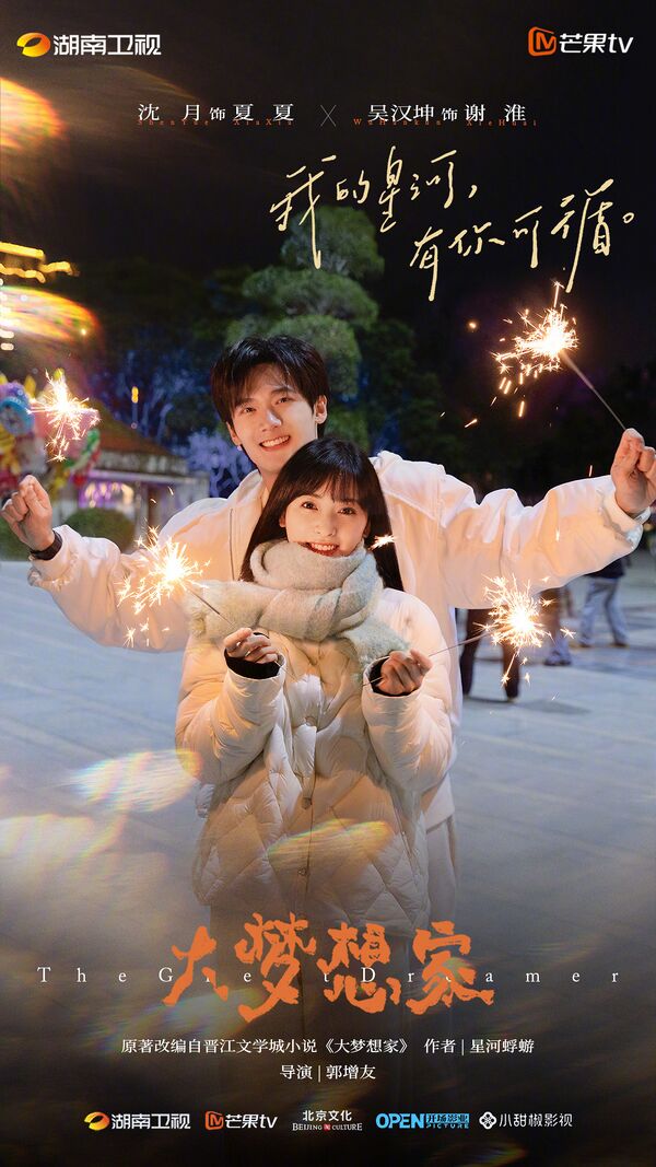 The Great Dreamer - DramaWiki