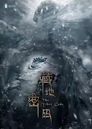 The Tibet Code (Tencent) - DramaWiki