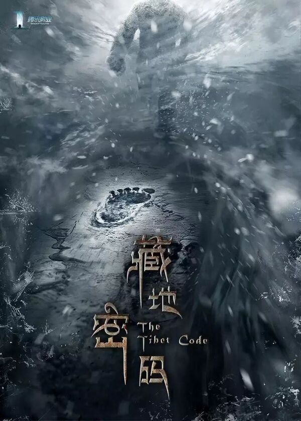The Tibet Code (Tencent) - DramaWiki