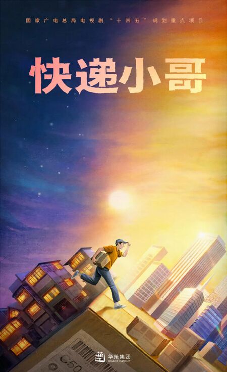 Kuai Di Xiao Ge - DramaWiki