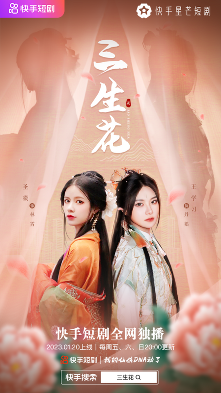San Sheng Hua - DramaWiki