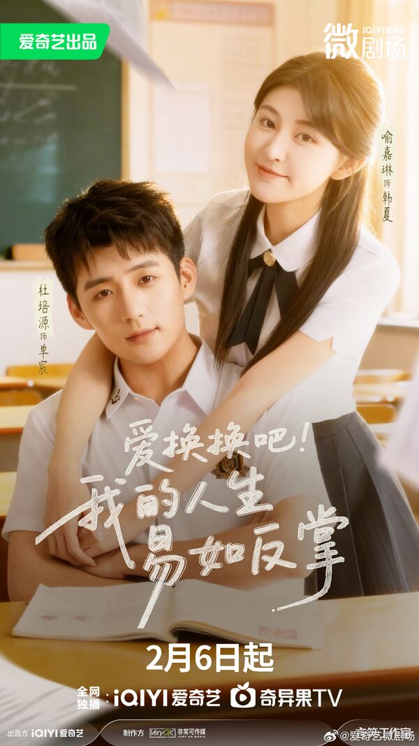 Ai Huan Huan Ba! Wo De Ren Sheng Yi Ru Fan Zhang - DramaWiki