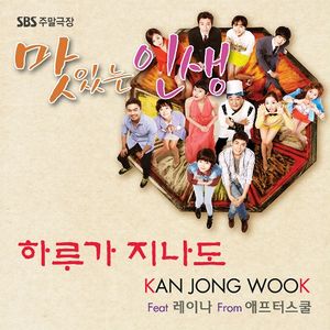 Tasty Life OST - DramaWiki